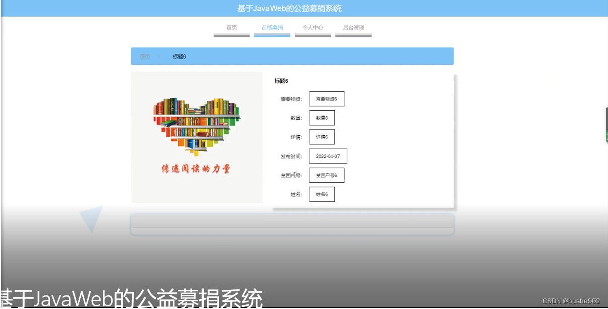 计算机毕设（附源码）JAVA-SSM基于JavaWeb的公益募捐系统_校园募捐系统 er模型图-CSDN博客