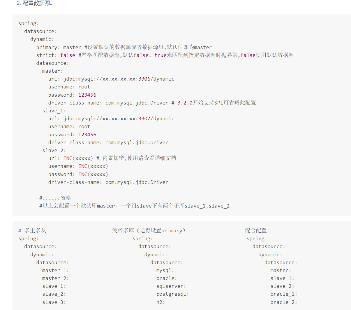 2.SpringBoot整合dynamic-datasource配置多数据源_dynamic-datasource switch to the primary datasourc-CSDN博客