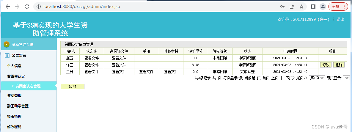 基于ssm的大学生资助管理系统源码【java毕业设计】使用ssm开源框架完成贫困生资助管理系统 Csdn博客