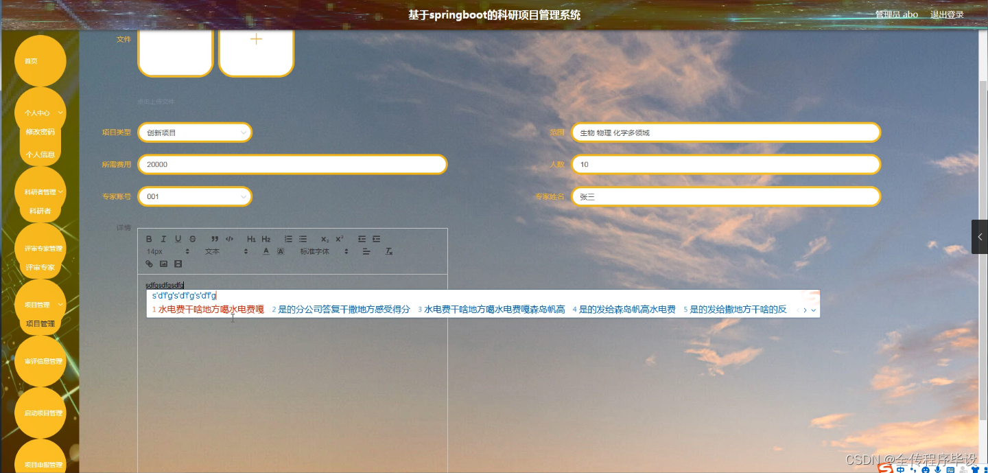 Java计算机毕业设计基于springboot的科研项目管理系统（附源码springboot开题论文）java科研项目申报系统毕设