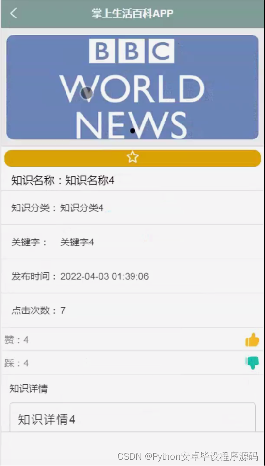 [附源码]计算机毕业设计Python+uniapp掌上生活百科APPl2993(程序+lw+APP+远程部署)_掌上生活pythonsdk-CSDN博客