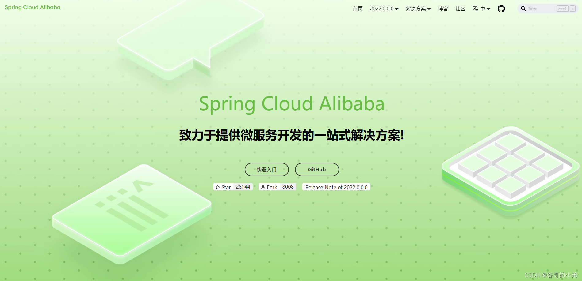 Spring Cloud Alibaba官方网站_springcloudalibaba官网-CSDN博客