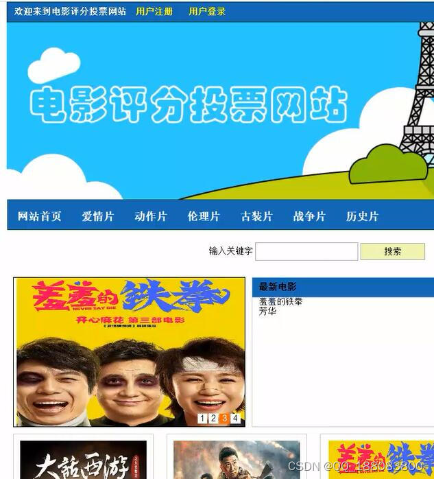 jsp+ssh+java电影评分系统 影评网站1035-CSDN博客