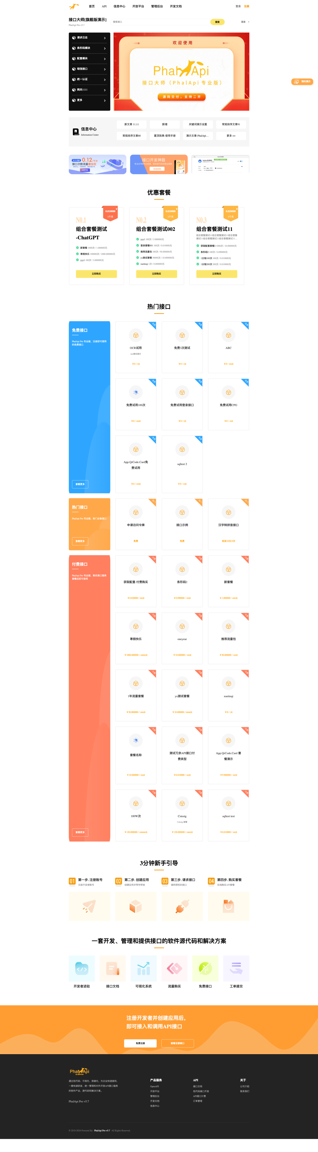 【国产】API接口管理平台的产品设计与搭建讲解_phalapi pro-CSDN博客