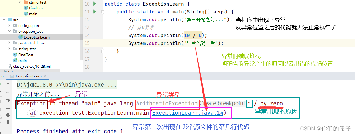 Java异常处理详解与实例-CSDN博客