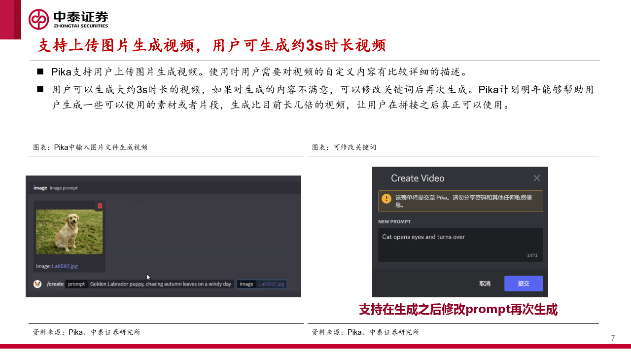 Pika：AIGC新秀，视频生成产业或迎来GPT时刻-CSDN博客
