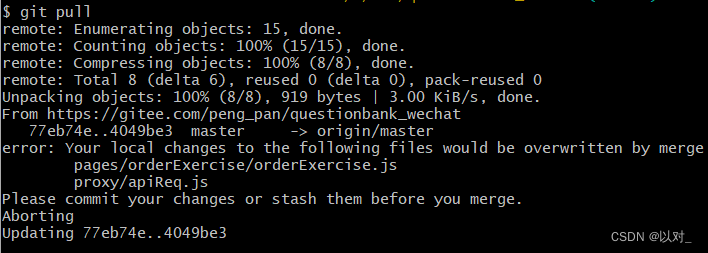 error: Your local changes to the following files would be overwritten by merge:-CSDN博客