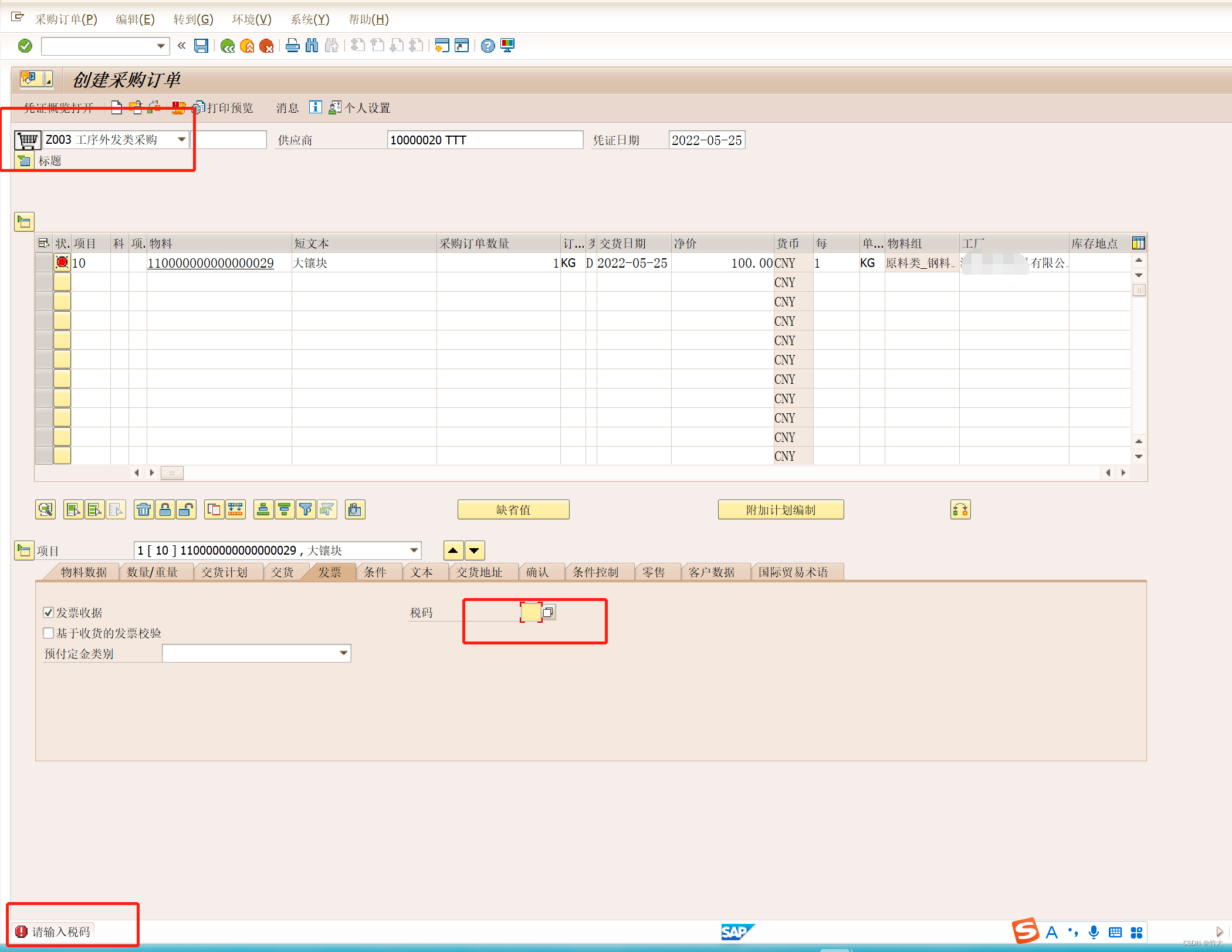 【ABAP】采购订单行项目 税码 自动默认_sap采购订单默认税码-CSDN博客