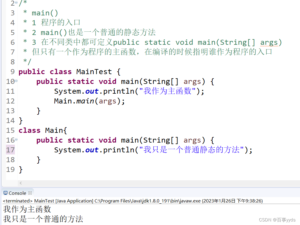 java面向对象下_1 （day09）_java 控制台交互-CSDN博客