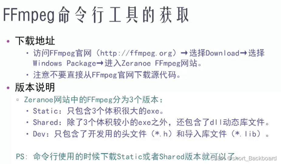 基于FFmpeg+SDL的视频播放器的制作——第二节：FFmpeg命令行工具的获取和使用_基于ffmpeg+sdl的视频播放器的制作——雷霄骅-CSDN博客