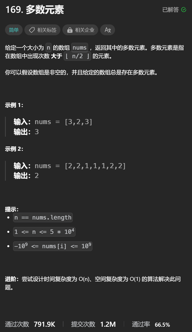Leetcode—169.多数元素【简单】_169多数元素-CSDN博客
