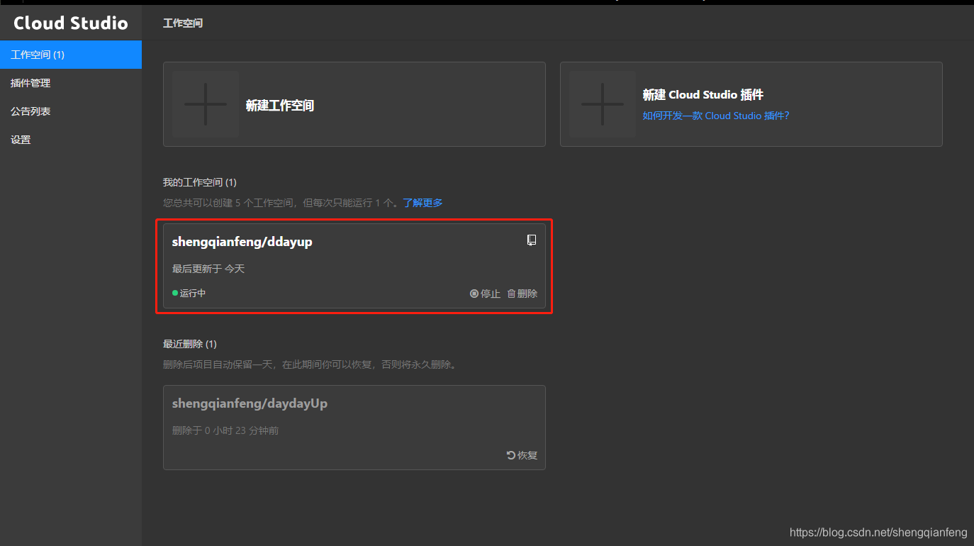 跟我一起使用腾讯云webIDE-Cloud Studio，让云端开发模式飞起来_腾讯webide-CSDN博客