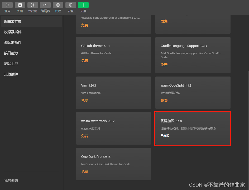 微信小程序代码加固_devtool-code-obfuscation-CSDN博客