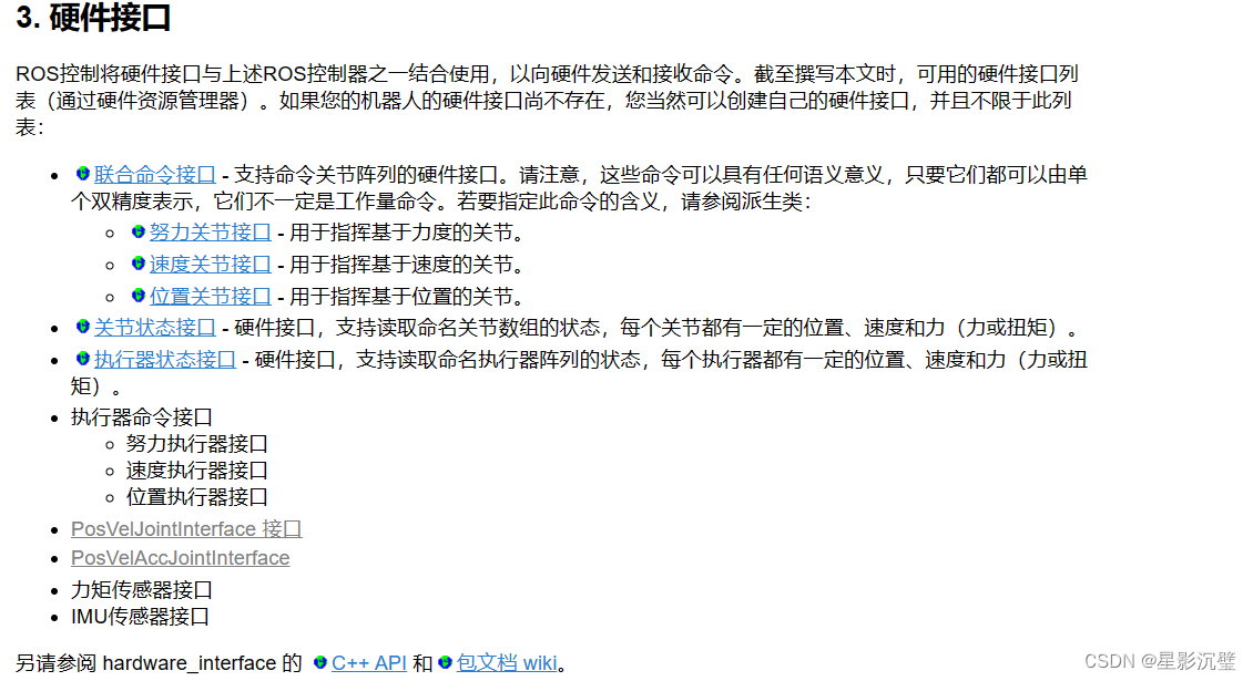 ROS学习笔记（6）:ros_control_ros control-CSDN博客