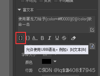 Unity 使用FGUI富文本局部颜色控制，OBB语法-CSDN博客