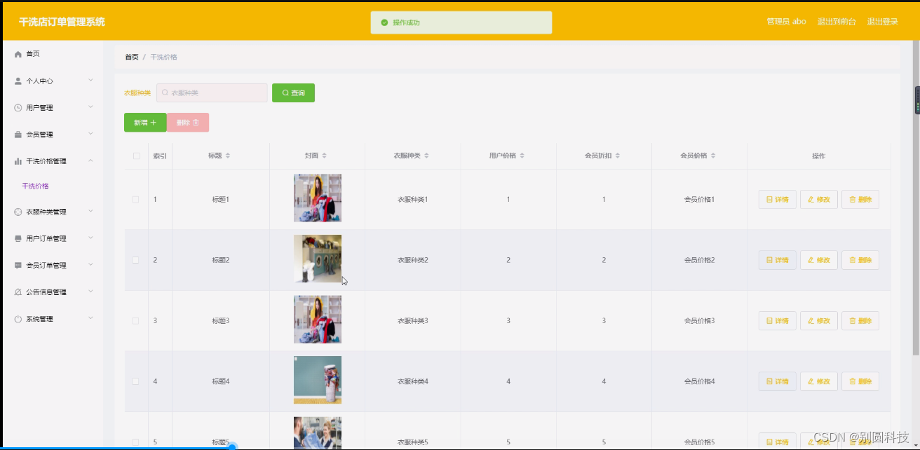 Java毕业设计 干洗店订单管理系统设计与实现源码获取和系统演示毕业设计 基于java Web的洗衣店管理系统 Csdn博客