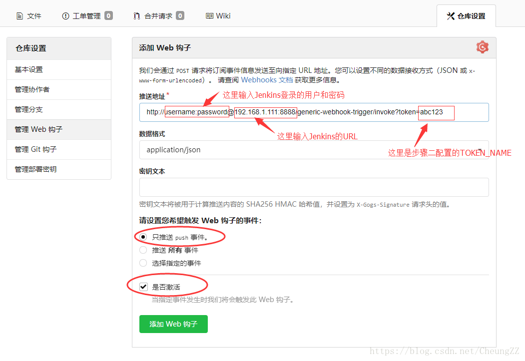 Gogs webhook实现git push 远程分支后自动触发Jenkins构建_jenkins代码push了没有触发重新构建-CSDN博客