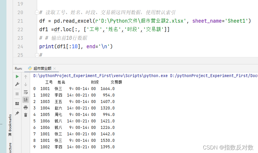 pycharm:无法使用pandas读取excel数据_为什么pycharm不能读取excel文件-CSDN博客