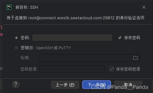 PyCharm专业版连接AutoDl详细教程_pycharm连接autodl-CSDN博客