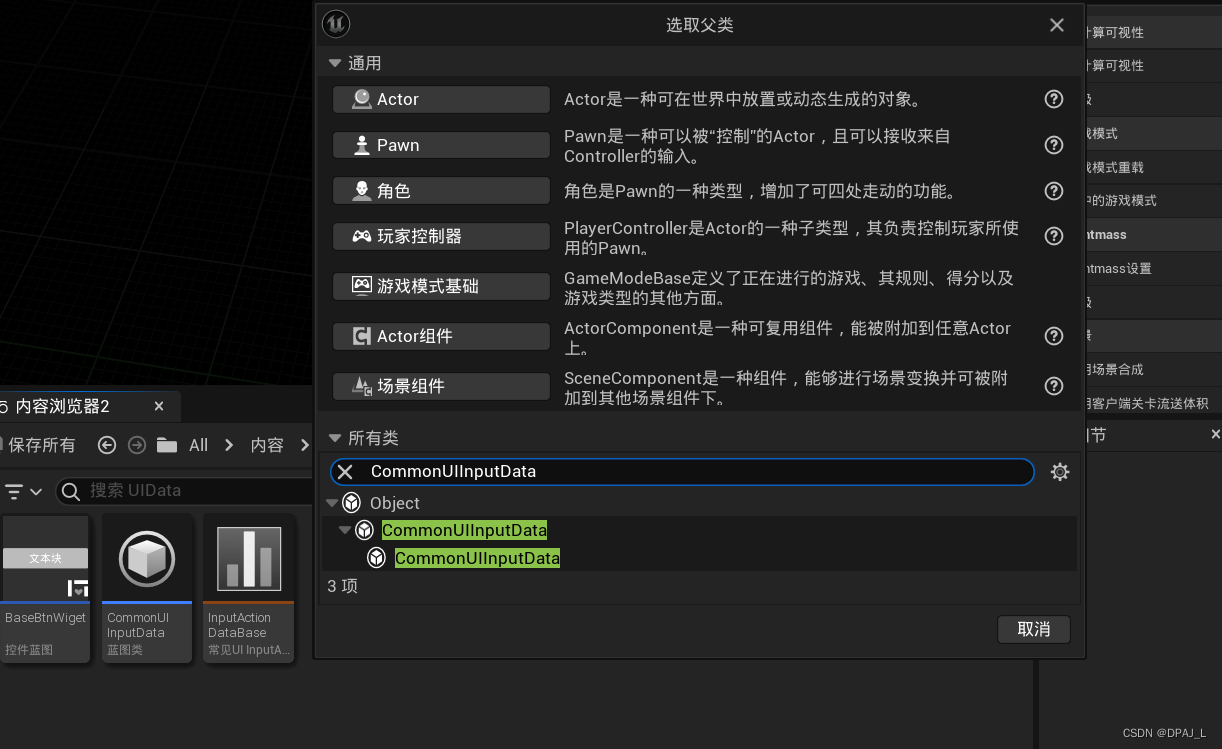 Unreal Engine5 虚幻5 common ui 基础设置_ue5 commonui-CSDN博客