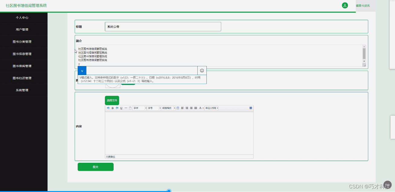 Java毕设项目社区图书馆借阅管理系统（javavuemybatismavenmysql）60分钟带你上手搭建基于java的图书馆借阅系统附源码数据库 Csdn博客