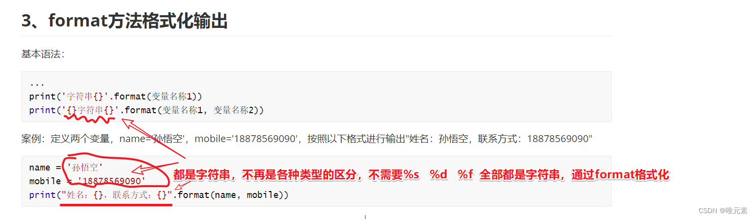 Python中，format方法格式化输出（原本36之前的，和36之后简化的版本）print Format Python版本 Csdn博客