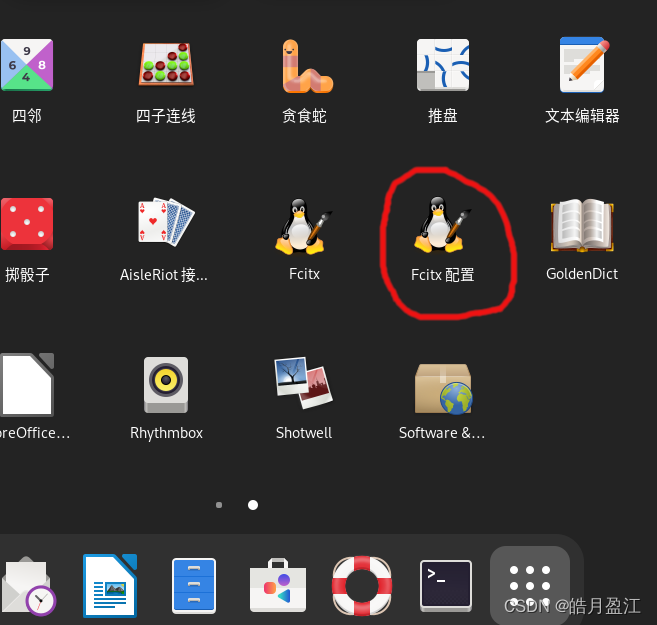Linux Debian12安装fcitx5中文拼音输入法_debian fcitx5-CSDN博客