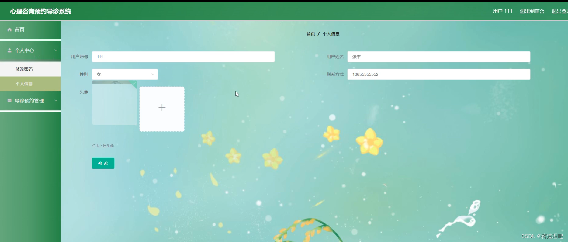 Springboot毕设项目心理咨询预约导诊系统4r699(javavuemybatismavenmysql)基于springboot的心理预约咨询系统的设计与实现 Csdn博客