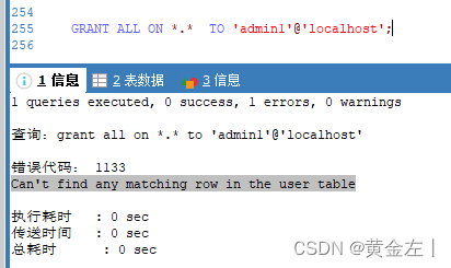 mysql为新增用户赋予权限时，出现1133错误，Can‘t find any matching row in the user table_cannot find any matching ...