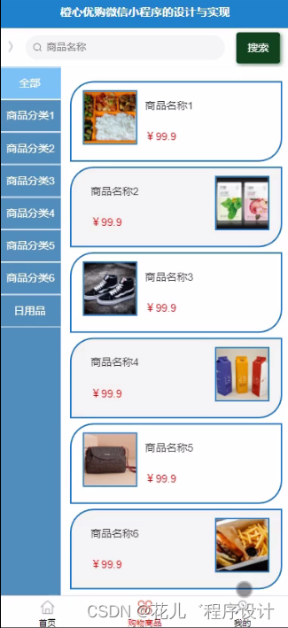 Java计算机毕业设计橙心优购微信小程序的设计与实现【附源码远程部署程序mysql】 Csdn博客