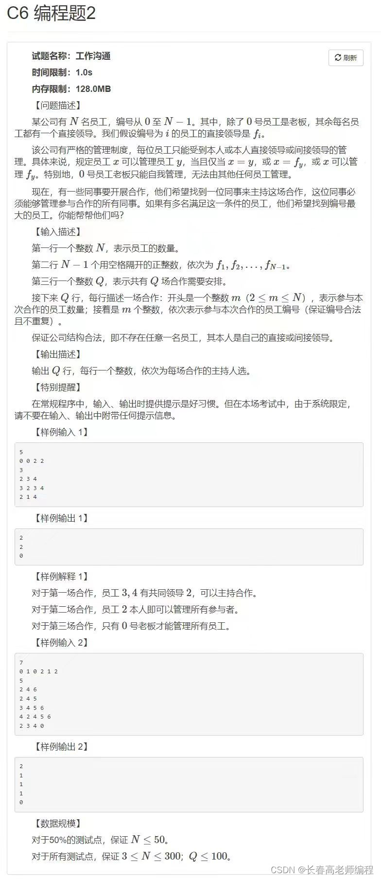 CCF-GESP计算机学会等级考试2023年12月六级C++T2工作沟通_gesp 工作沟通-CSDN博客