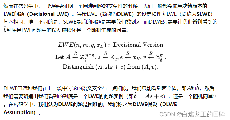 整数系数逼近连续向量：LWE与CVP问题详解-CSDN博客