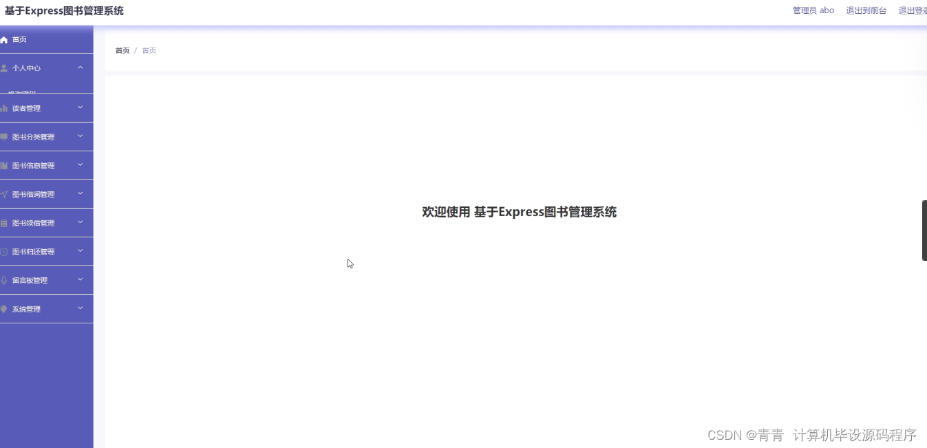 Nodejsvue计算机毕业设计基于express图书管理系统（附源码程序mysqlexpress）vuejs Nodejs