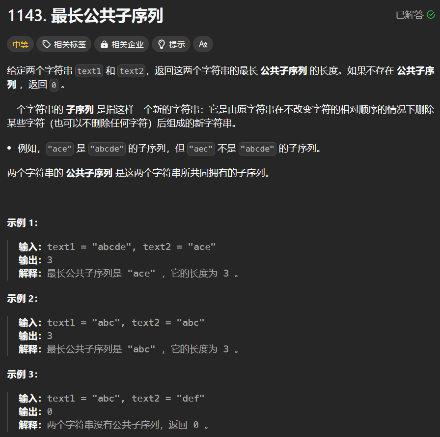 【错题集-编程题】最长公共子序列（一）（动态规划 - LCS）-CSDN博客