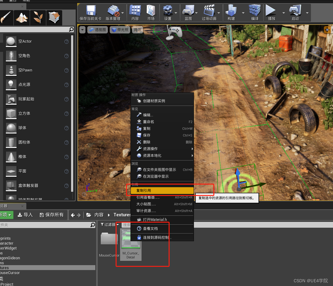 UE-RPG游戏开发第12篇-怎么查看资源所在路径，方便代码调用？_ue5 资源全路径如何转化引用路径-CSDN博客