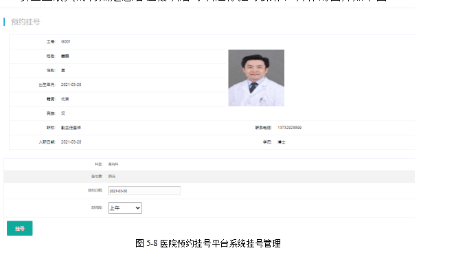 基于springboot实现医院预约挂号平台管理系统【附项目源码论文说明】基于springboot的医疗预约系统设计与实现的研究背景 Csdn博客