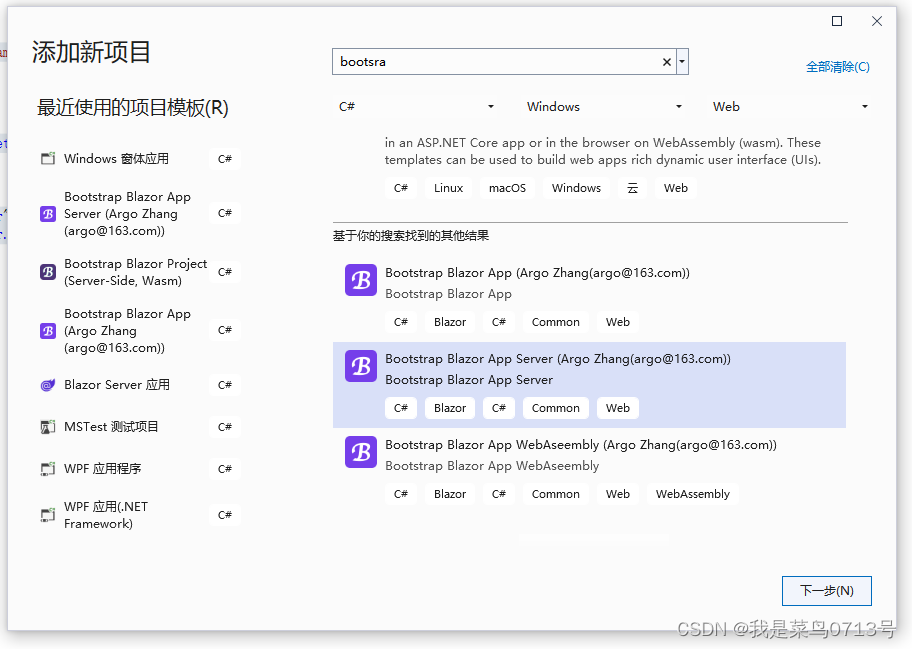 使用BootStrapBlazor组件搭建Bootstarp风格的Winform界面-CSDN博客