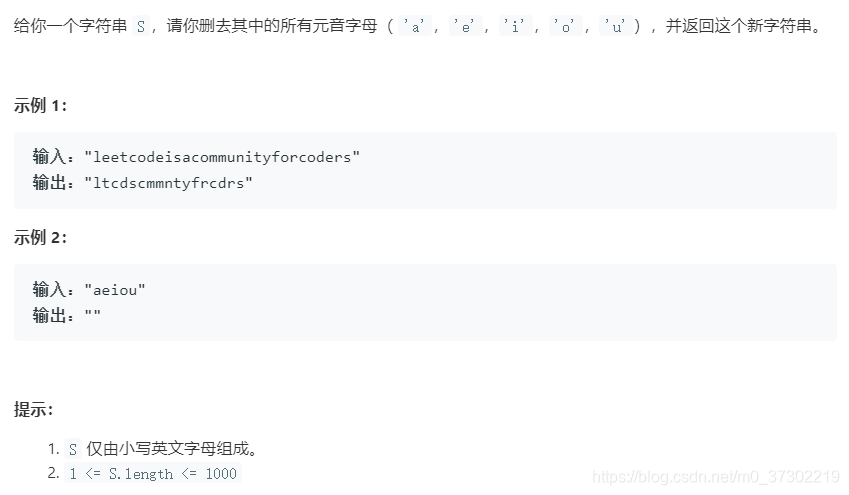 Leetcode Algorithms Easy 水题 1119 删去字符串中的元音leetcode 1119 删去字符串中的元音 9713