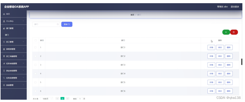 Python-Django毕业设计安卓企业移动OA系统APP论文（程序+LW）_python oa-CSDN博客