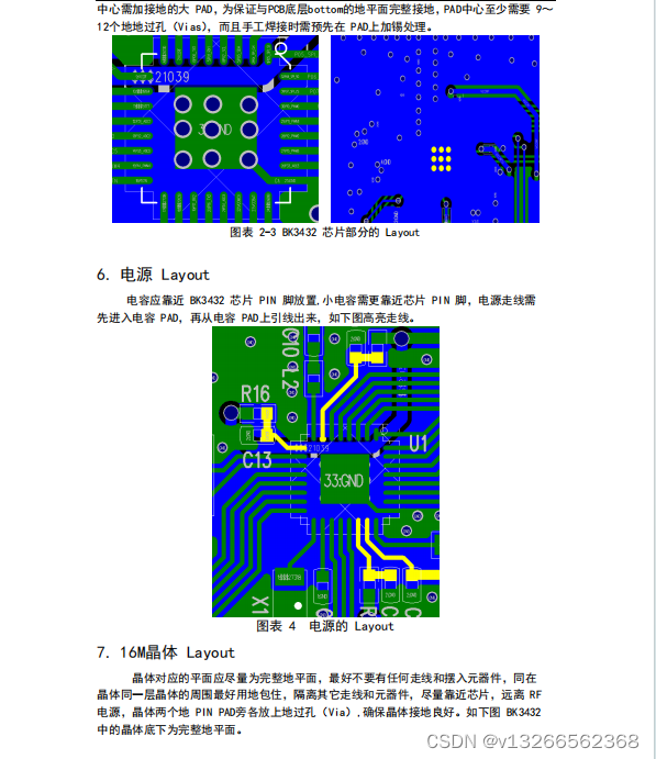 BK3432,上海博通ble+spp双模低功耗蓝牙soc芯片，layou指南-CSDN博客
