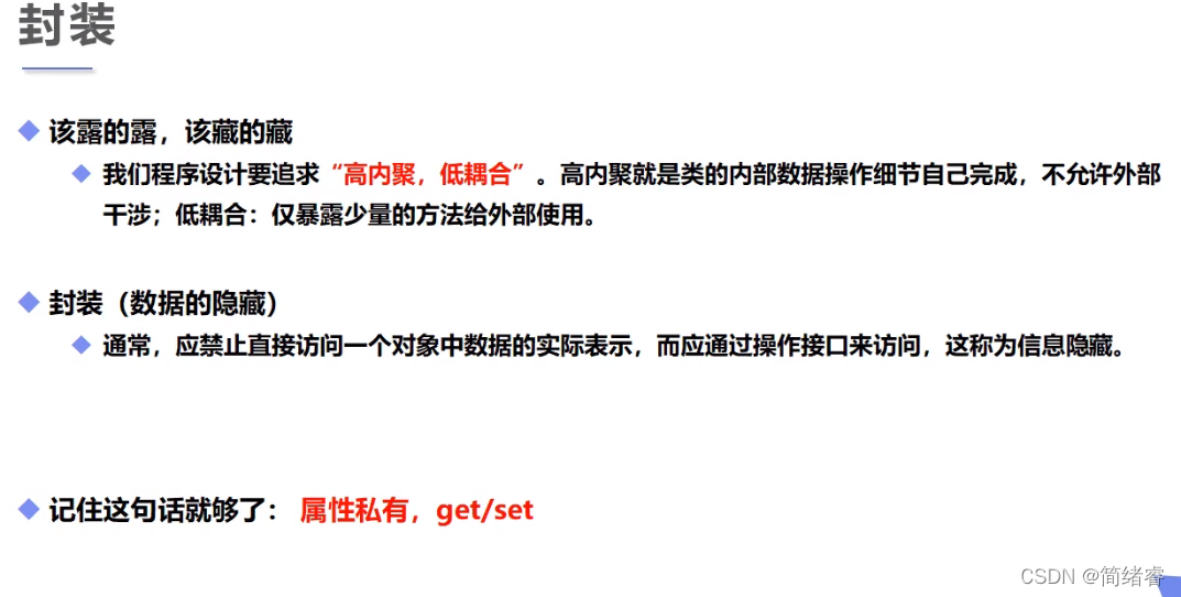 Day05 JAVA学习笔记之封装、继承-CSDN博客