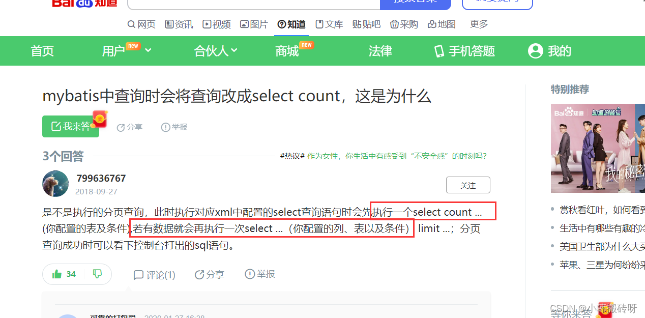 mybatis中查询时会将查询改成select count_mybatis查询字段变为count-CSDN博客