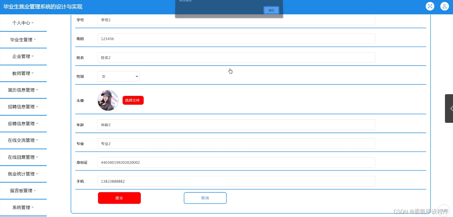 毕设项目：毕业生就业管理系统的设计与实现jspjavaspringmvcmysqlmybatis就业管理系统数据库设计 Csdn博客