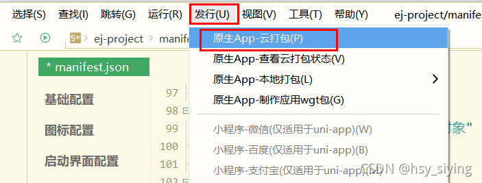 使用HBuilder打包Vue.js Web App-CSDN博客
