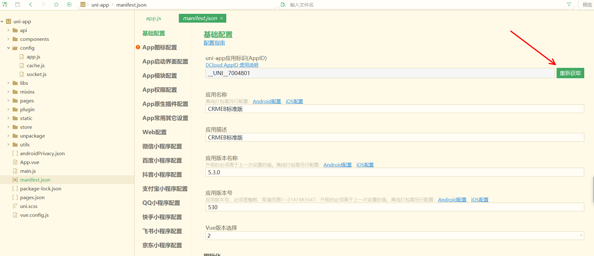 CRMEB 标准版小程序打包教程_crmeb小程序-CSDN博客