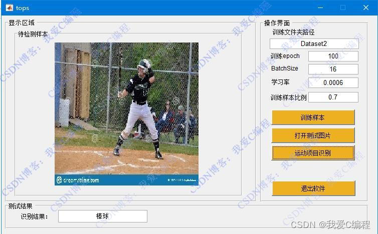 m基于Googlenet深度学习的运动项目识别系统matlab仿真,包括GUI界面_googlenet识别-CSDN博客
