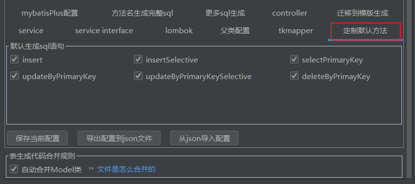 tk.mybatis（通用mapper）配合MybatisCodeHelperPro使用_tk mapper-CSDN博客