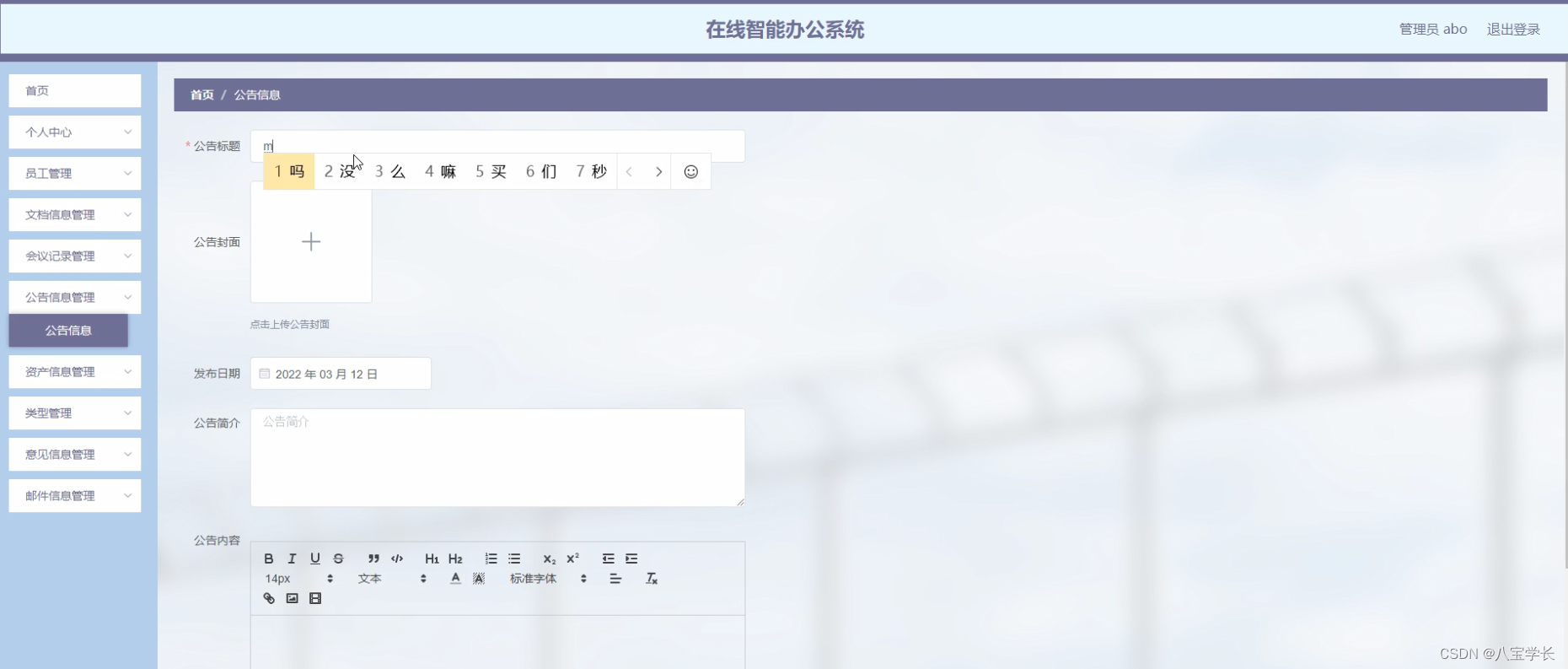springboot毕设项目在线智能办公系统bxl9i（java+VUE+Mybatis+Maven+Mysql）_spring boot在线智能办公系统概要设计-CSDN博客