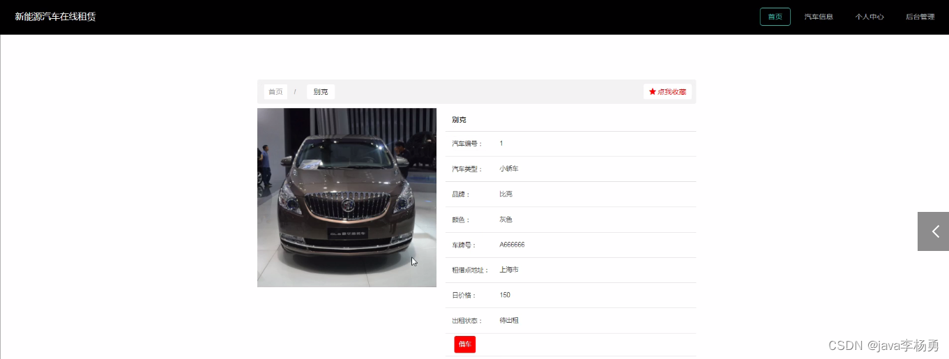 基于java汽车在线租赁管理系统设计实现源码lw部署文档讲解等基于java汽车买卖租赁管理系统的设计与实现 Csdn博客